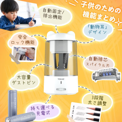 充電式鉛筆削り TPS-002 - TOKAIZ